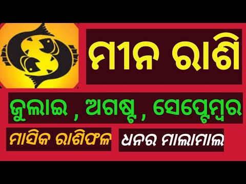 #mina rashi,#mina rashi july,#mina rashi august,#mina rashi september,# ...