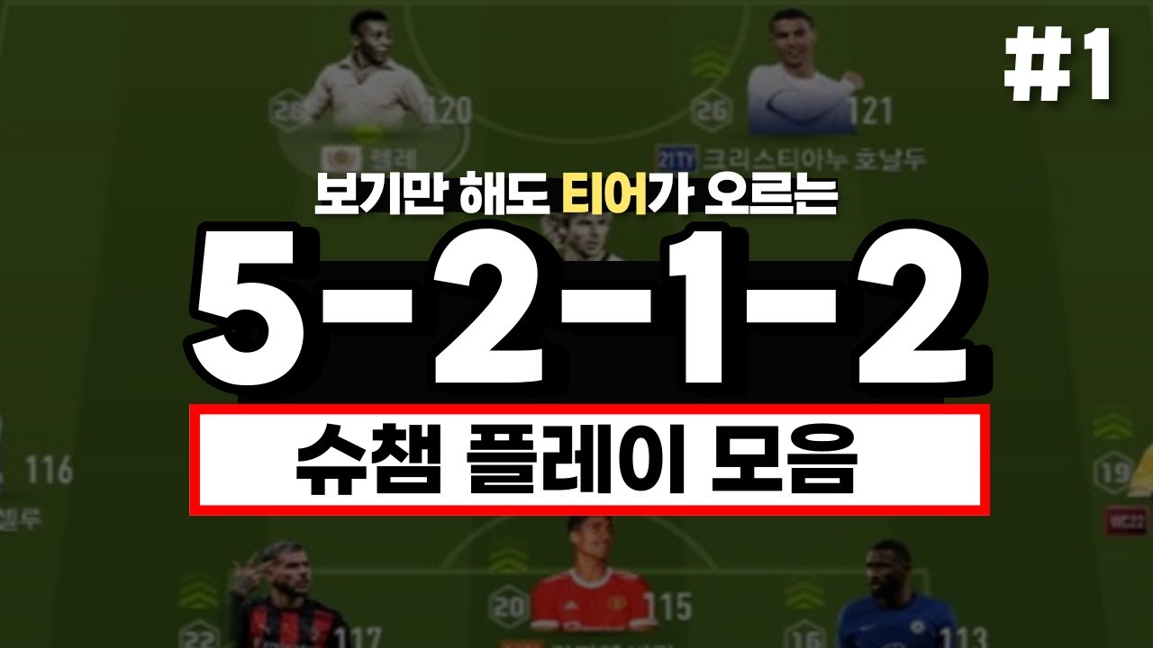 5212 포메이션 전개 꿀팁｜열받는 피파 재밌게 해줄 포메이션 [피파4] - YouTube