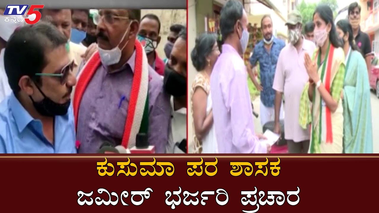 MLA Zameer Ahmed Khan Campaign For Kusuma | RR Nagar By Election 2020 ...