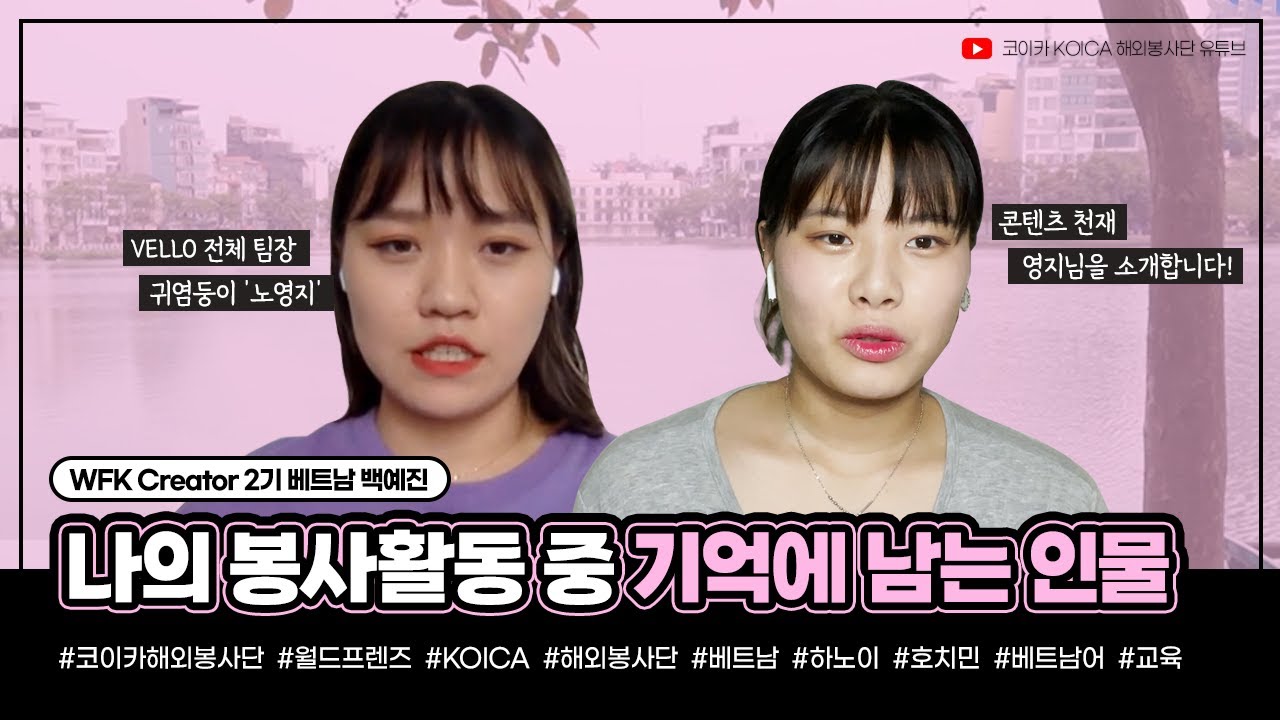 [WFK Creator 2기] 프봉 친구와 함께한 티키타카 인터뷰 😎 - YouTube