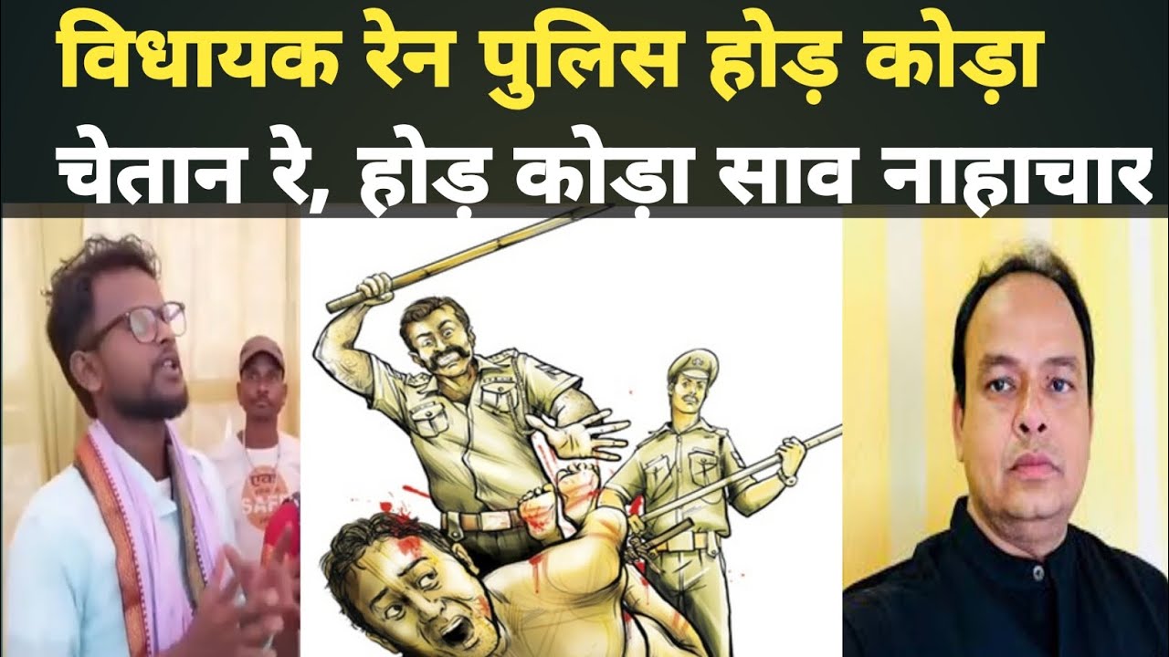 MLA Irfan Ansari Ren Pulice Hor Kora Saw Nahachar ku kami Keda Ku ...