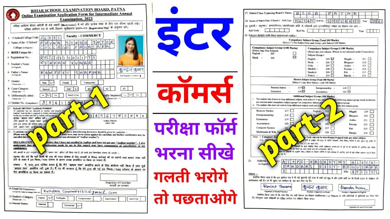 Inter Ka Form Kaise Bhare 12th Ka Form Kaise Bhare 12th Exam Form