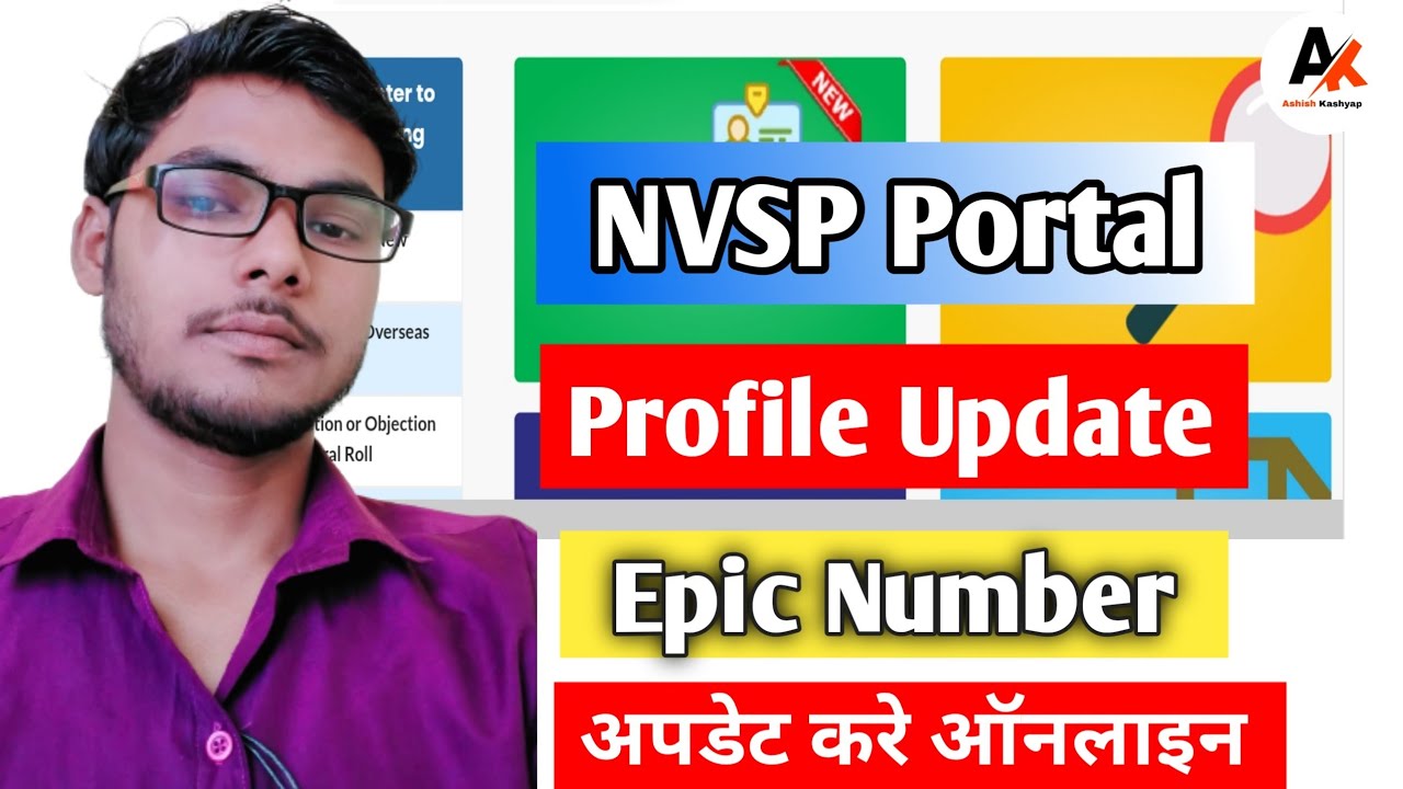 nvsp profile update ।। NVSP portal me epic number update Kaise kare ...