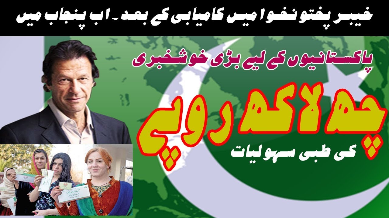 Information - PTI Health Card Punjab - YouTube