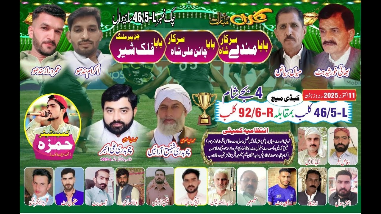 Live Kabaddi Tournament Chak 46/5L Sahiwal - YouTube