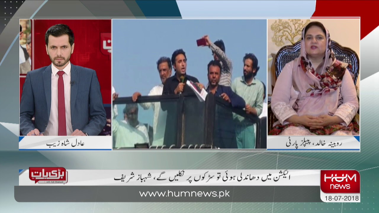 Robina Khalid about Security Concerns of Peoples Party | Barri Baat ...