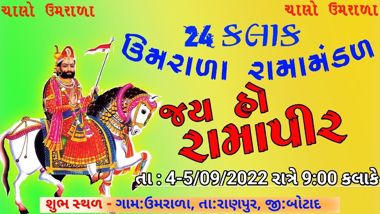 umrala ramamandal 24 kalak live || Dharti studio umrala - YouTube