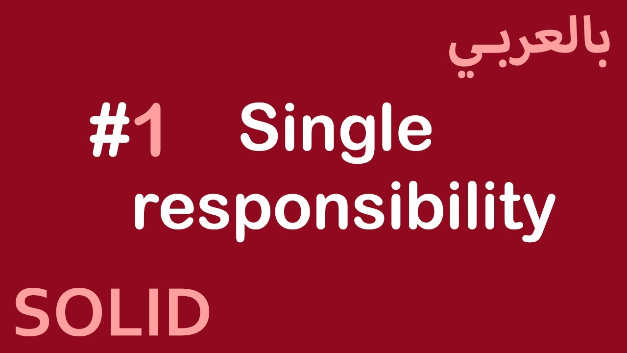 SOLID Principles in Arabic - #1 Single-responsibility - YouTube