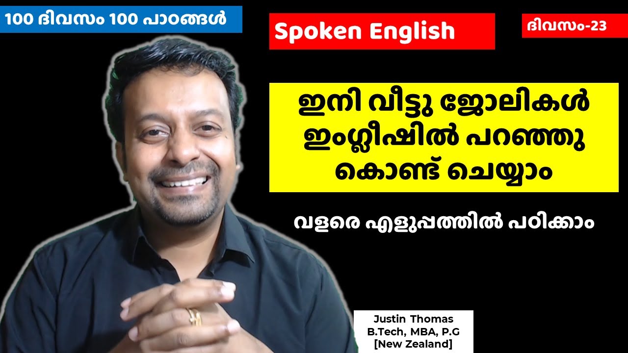 ഏറ്റവും എളുപ്പത്തില്‍ ഇംഗ്ലീഷ് പഠിക്കാം-100 ദിവസംകൊണ്ട്- Spoken English study in Malayalam- Day ...