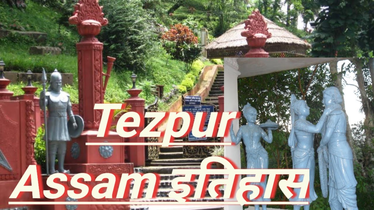 तेजपुर असम का इतिहास | Assam Tezpur Agnigarh History in Hindi ...
