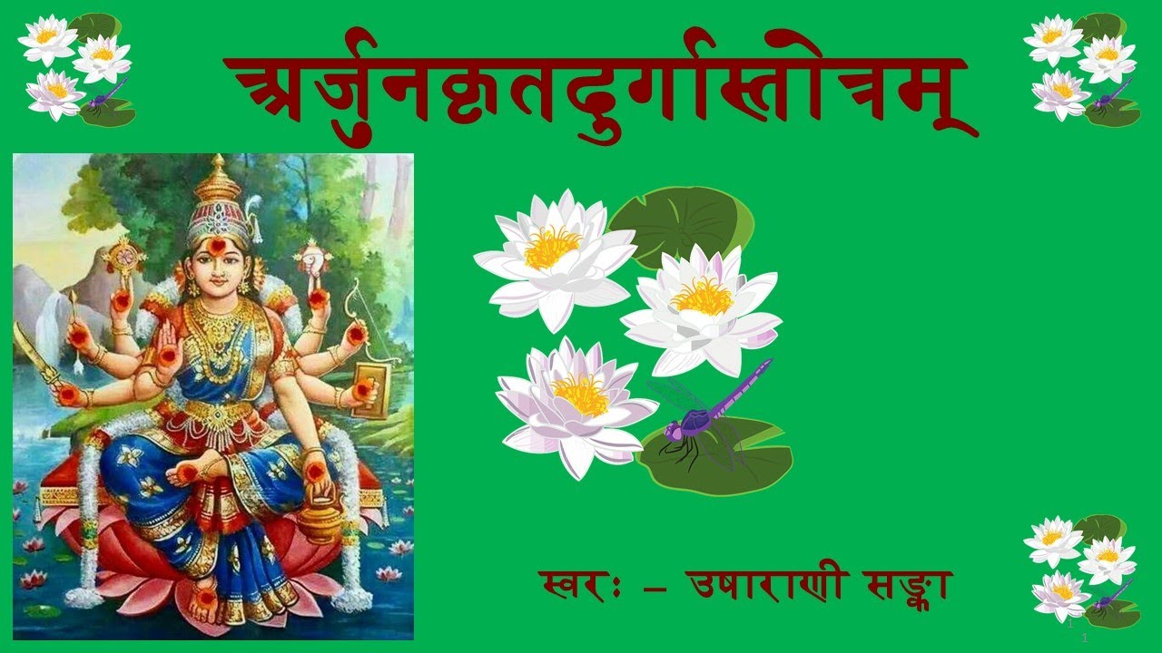 Durga Stotra by Arjuna from Mahabharatam - Devanagari - YouTube