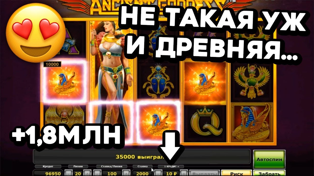 ЗАНОС 1 8 МЛН в слот Древняя Богиня Крупный выигрыш в онлайн казино