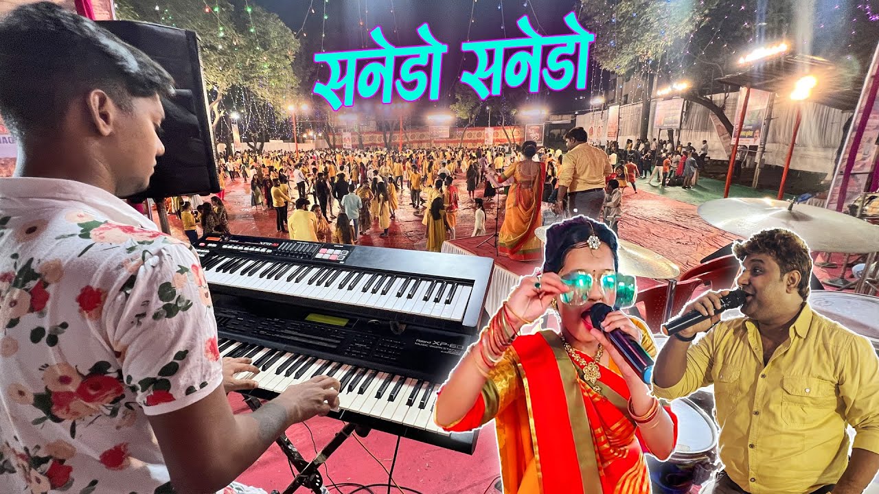 Sanedo Sanedo Lal Lal Sanedo | आपला दांडिया | Garba Rass On Banjo ...