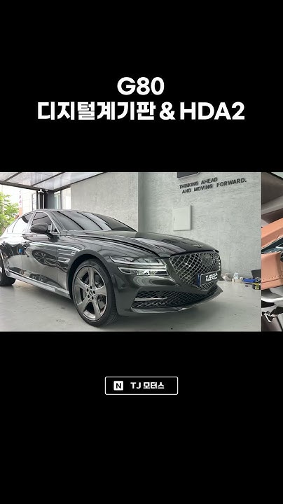 G80 디지털계기판 & HDA2 - YouTube