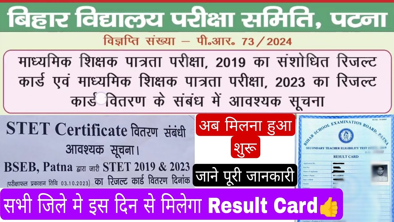 STET Certificate News | sabhi jila ke STET का Certificate mil raha hai ...