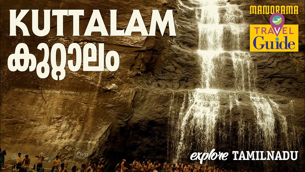Courtallam | Kuttalam | കുറ്റാലം | Travel Guide | Places to visit at ...