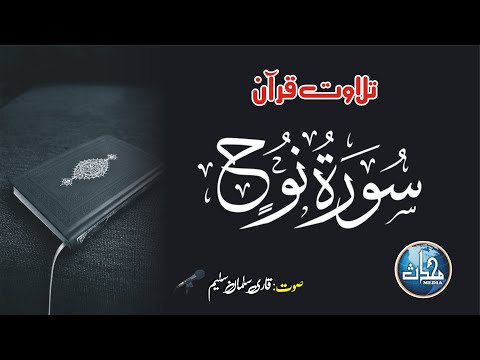 Surah Al Nooh | Qari Salman Saleem