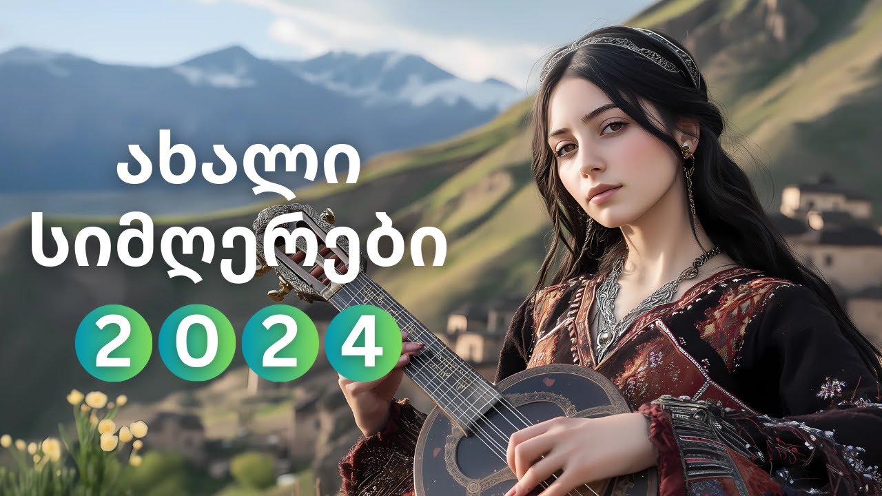 ქართული სიმღერები 2024 | საუკეთესო კრებული 🎵 - YouTube