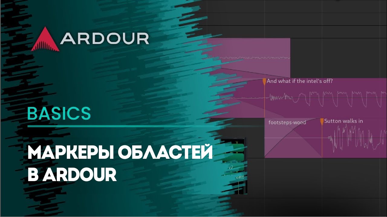 Маркеры областей в Ardour | Ardour - YouTube