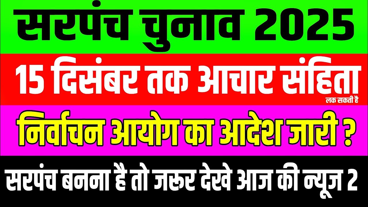 Gram panchayat Chunav 2025 // Sarpanch chunav 2025 // Panchayat chunav ...