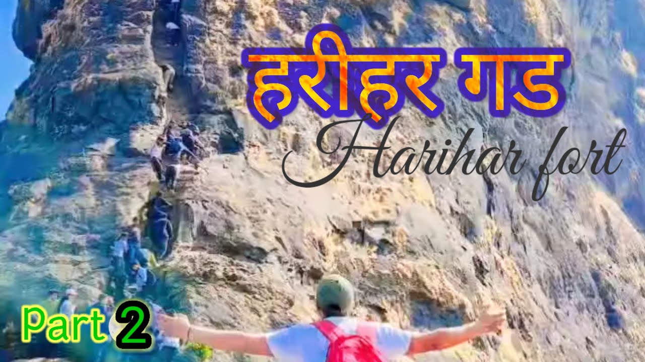 Harihar Fort | हरिहर किल्ला | Harihar Fort Trek Information | Harihar ...