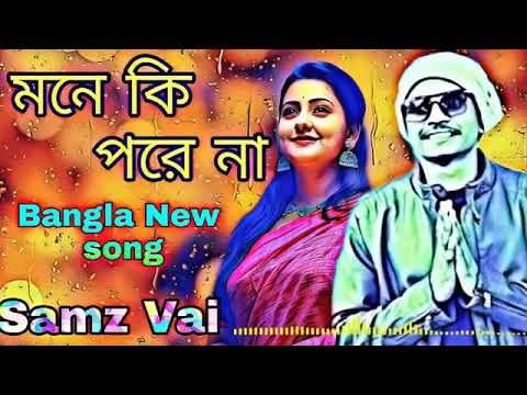 Mone ki pore na tor amari khota new bangla song music/ samz vai /whit bz kholil