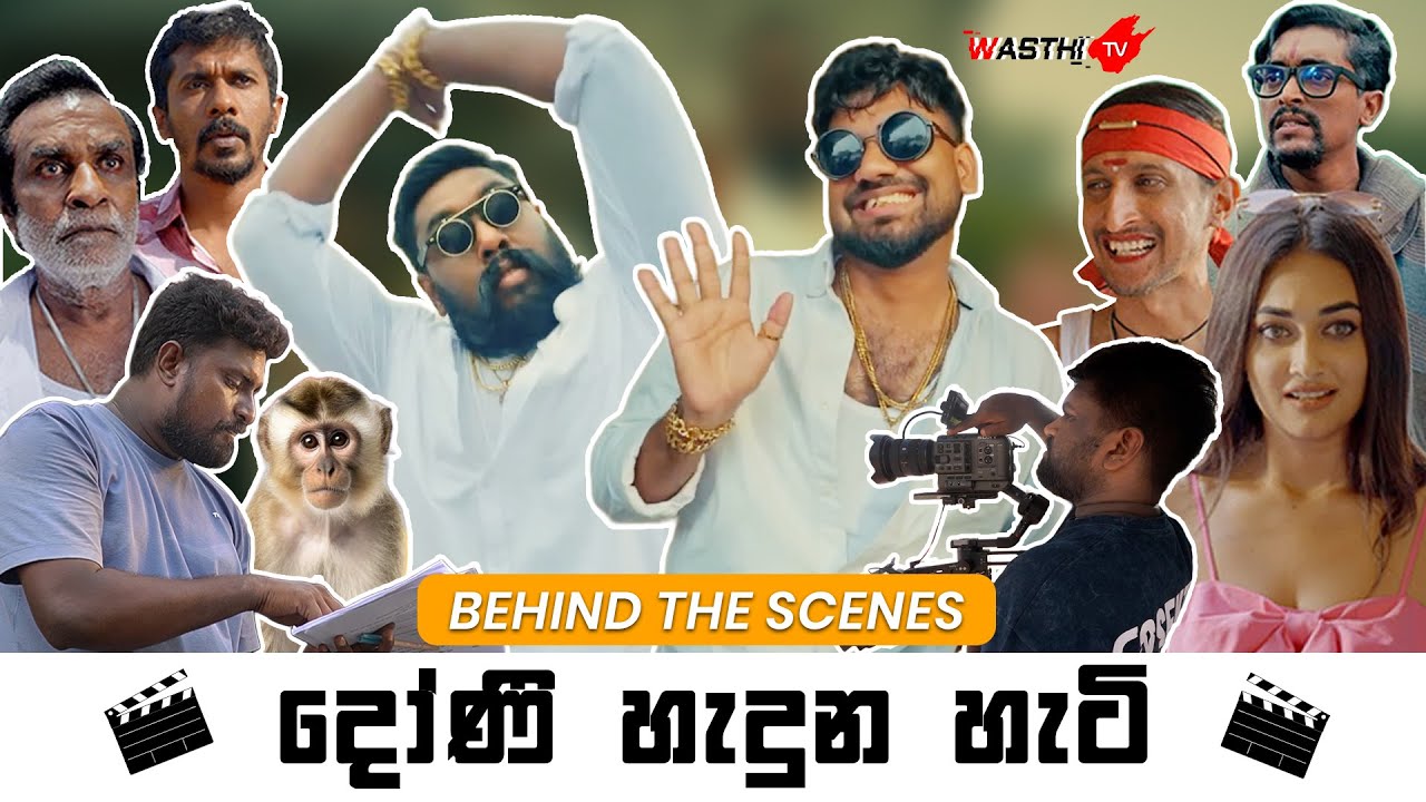 දෝණි හැදුන හැටි - Wasthi TV - YouTube
