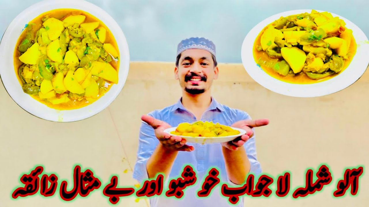 Aloo Shimla Mirch Recipe. How To Make Best Shimla Tasty And Delicious ...