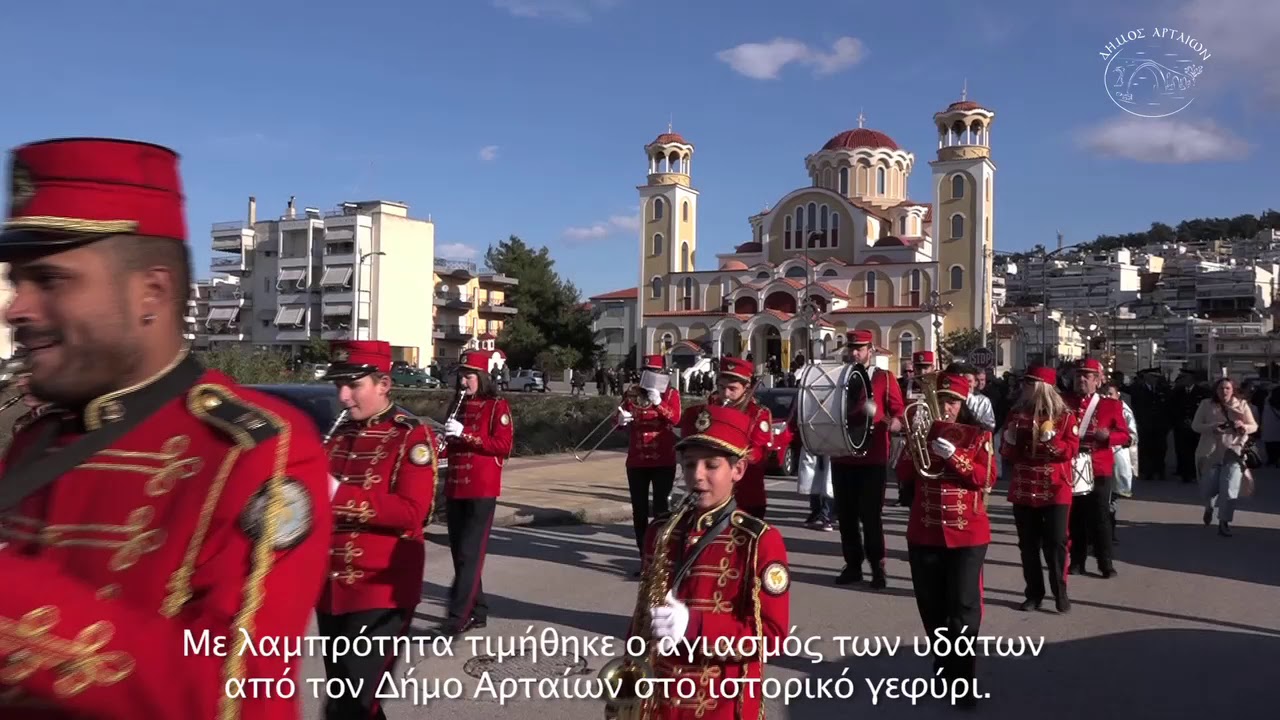 Θεοφάνεια στο Ιστορικό Γεφύρι της Άρτας 2020 - YouTube