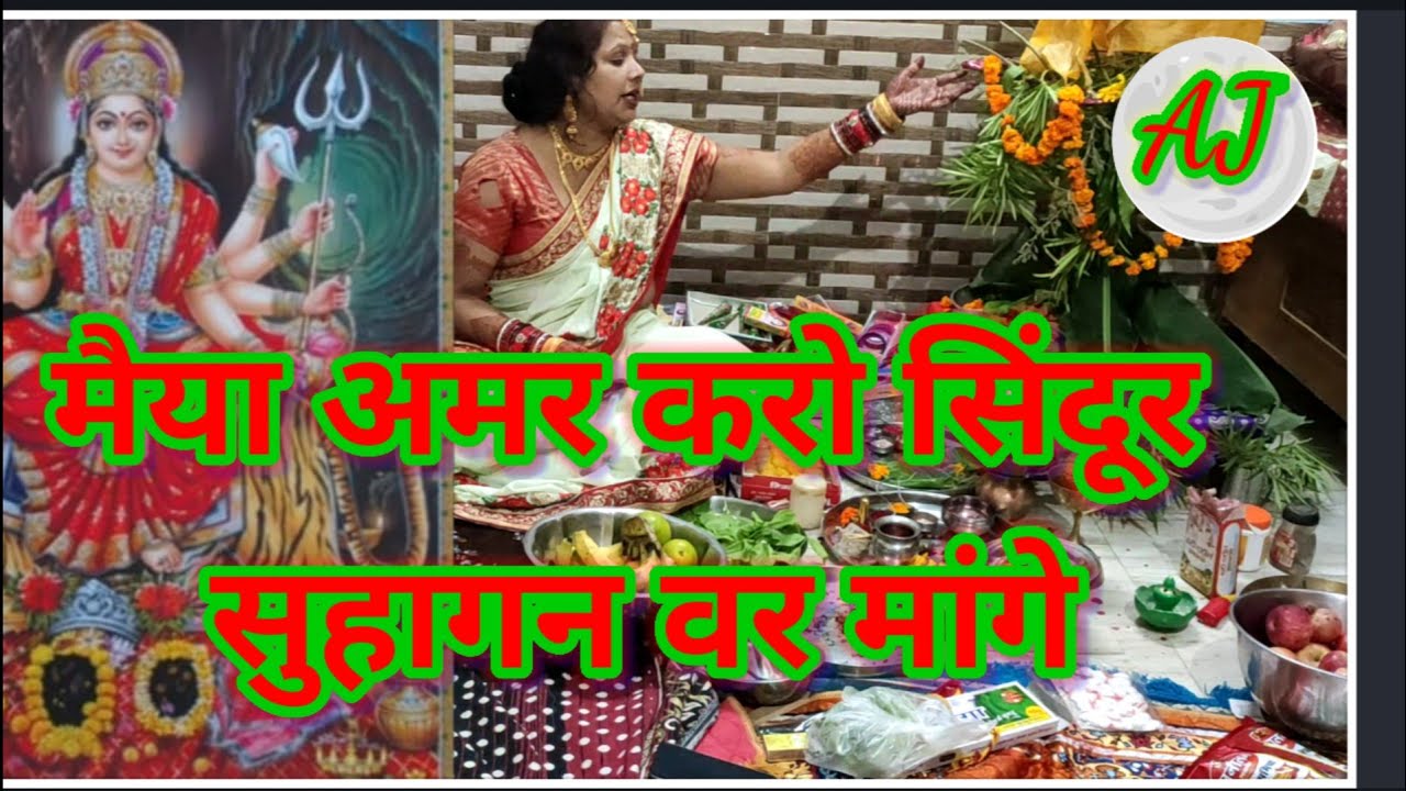 ||देवी भजन|मैया अमर करो सिंदूर सुहागन वर मांगे|Devi bhajan|Maiya Amar karo sindoor suhagan var ...