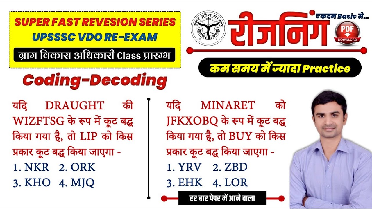UPSSSC VDO RE-EXAM | Reasoning Coding-Decoding 1 | VDO RE-EXAM Reasoning Class | Study91 - YouTube
