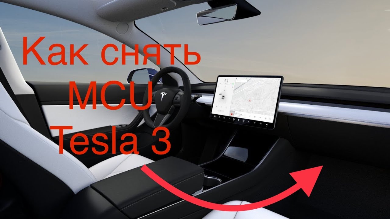 MCU Tesla model 3 - YouTube