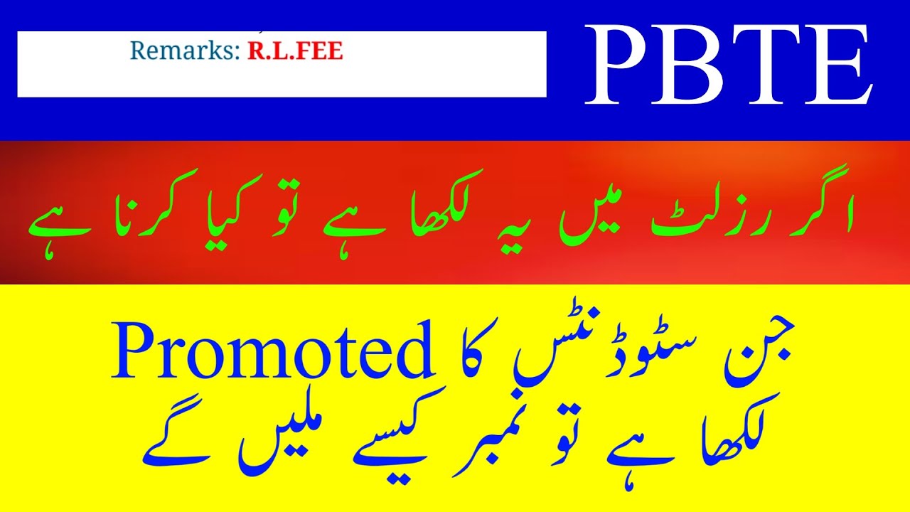 PBTE Result R.L FEE Issue, How to solve this? - YouTube