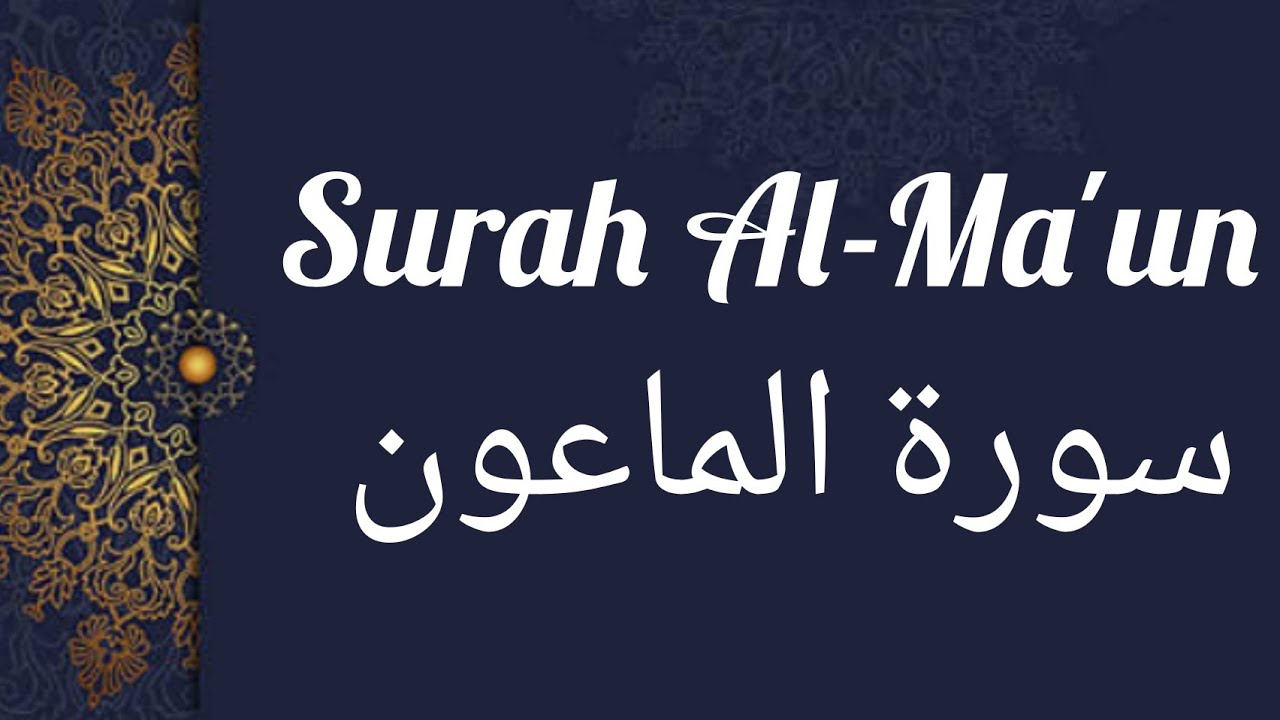 surah Al Ma un سورة الماعون Islamic Videos For kids
