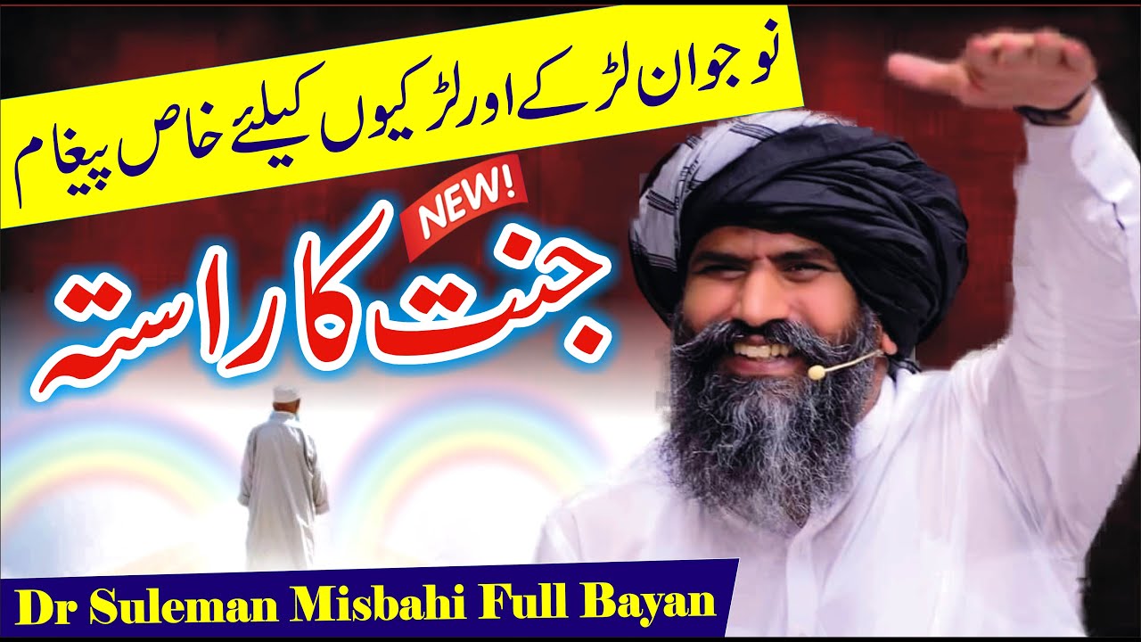 Dr Suleman Misbahi New Full Bayan || Jannat Ka Rasta By Sulman Misbahi ...