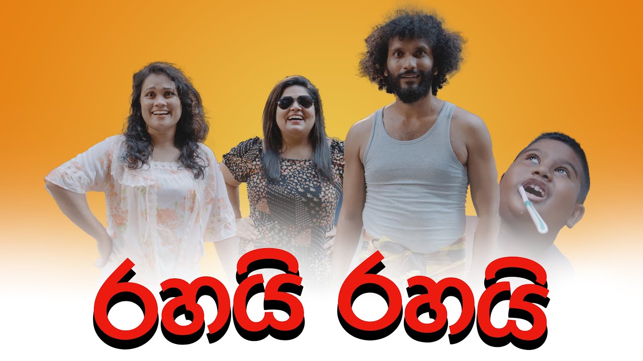 රහයි රහයි (Rahai Rahai) - Spring Pal - YouTube