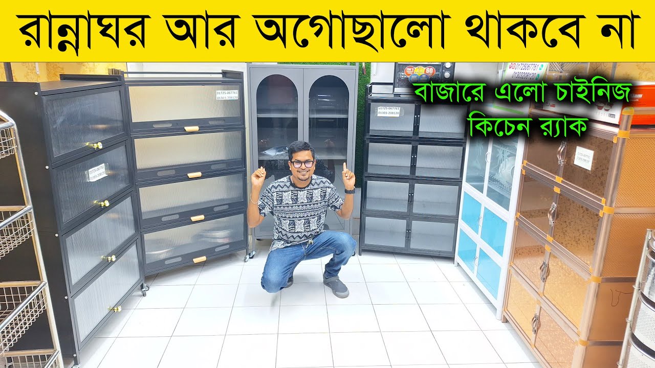 স্মার্ট কিচেন কেবিনেট র‍্যাক😱 Kitchen Cabinet Rack Price in Bangladesh 2025🔥 Smart Kitchen Rack ...