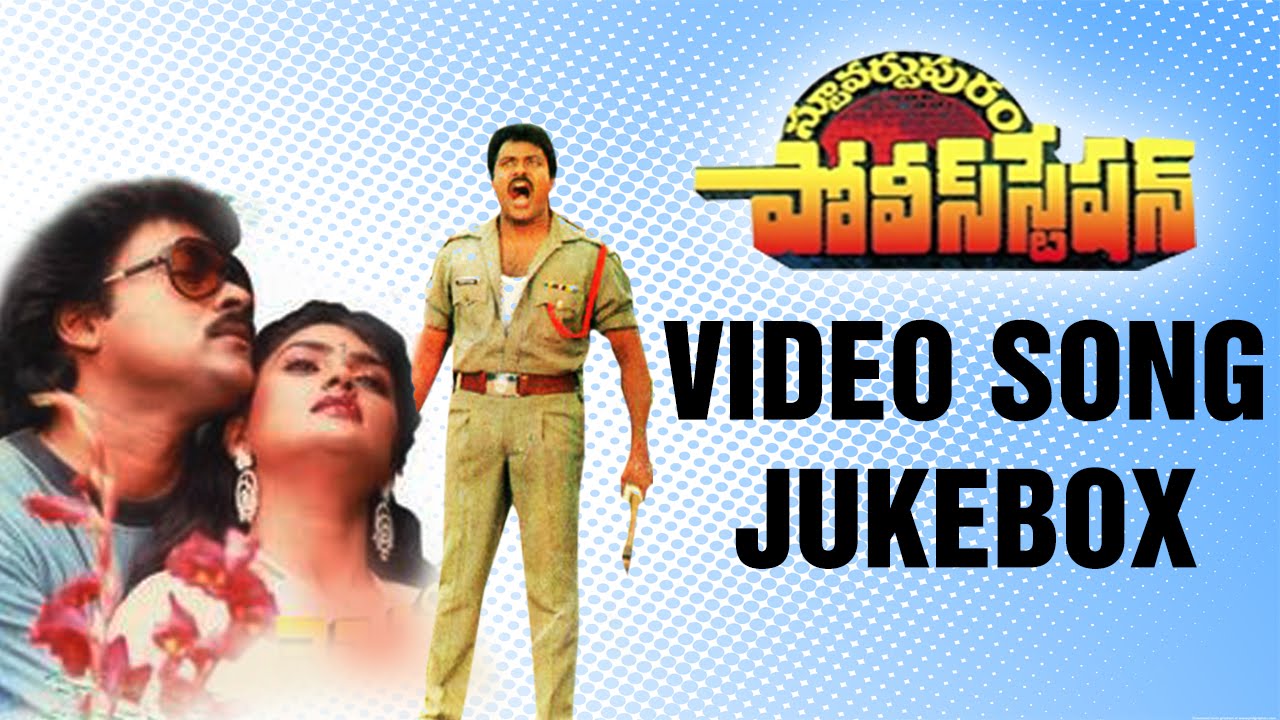 Stuartpuram Police Station Movie Video Songs Jukebox || Chiranjeevi ...