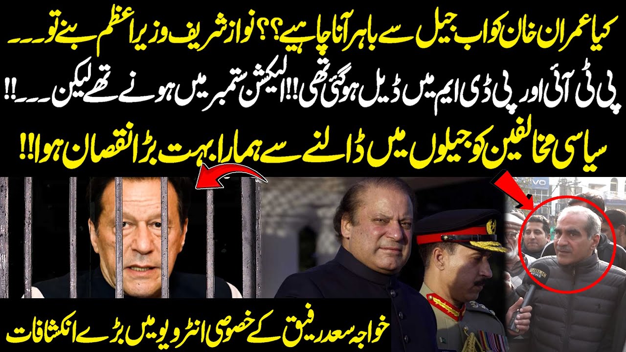 Khawaja Saad Rafiq Big Revelations In Exclusive Interview Regarding ...