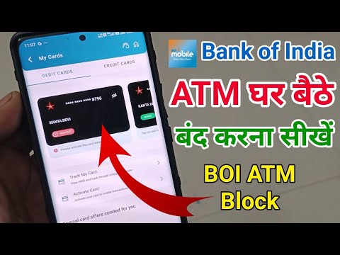 Bank of India ka ATM Ghar baithe Kaise band Karen || BOi ATM Block ...