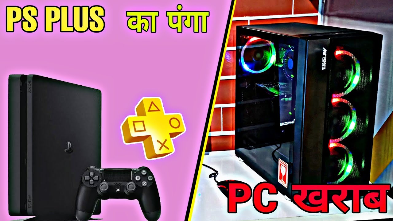 New Gaming PC खराब हो गया 😭 PS Plus में भी पंगा हो गया ! Gamingfirst ...