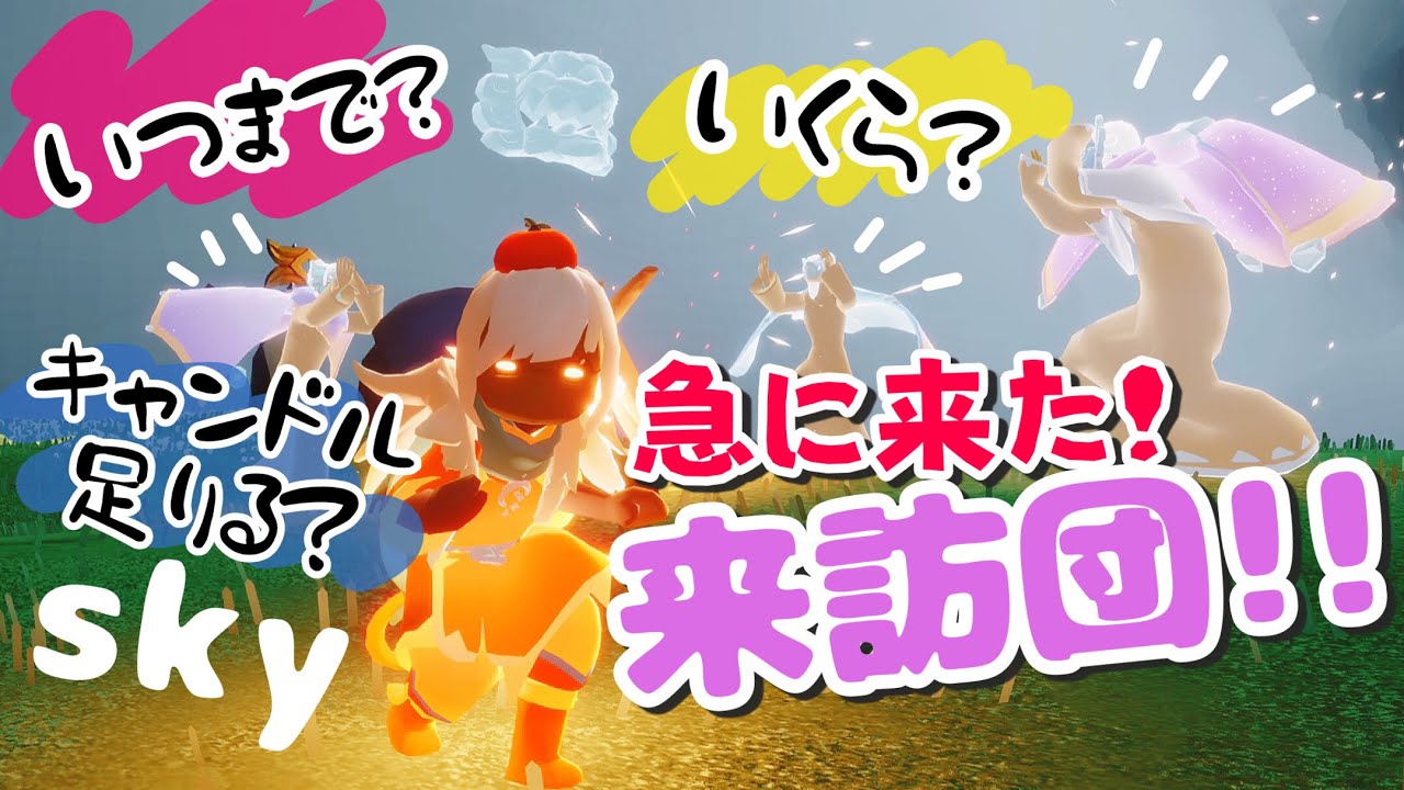 (Sky 星を紡ぐ子どもたち)555 預言者の季節の再訪団来た！火の預言者は？袴は？ - YouTube