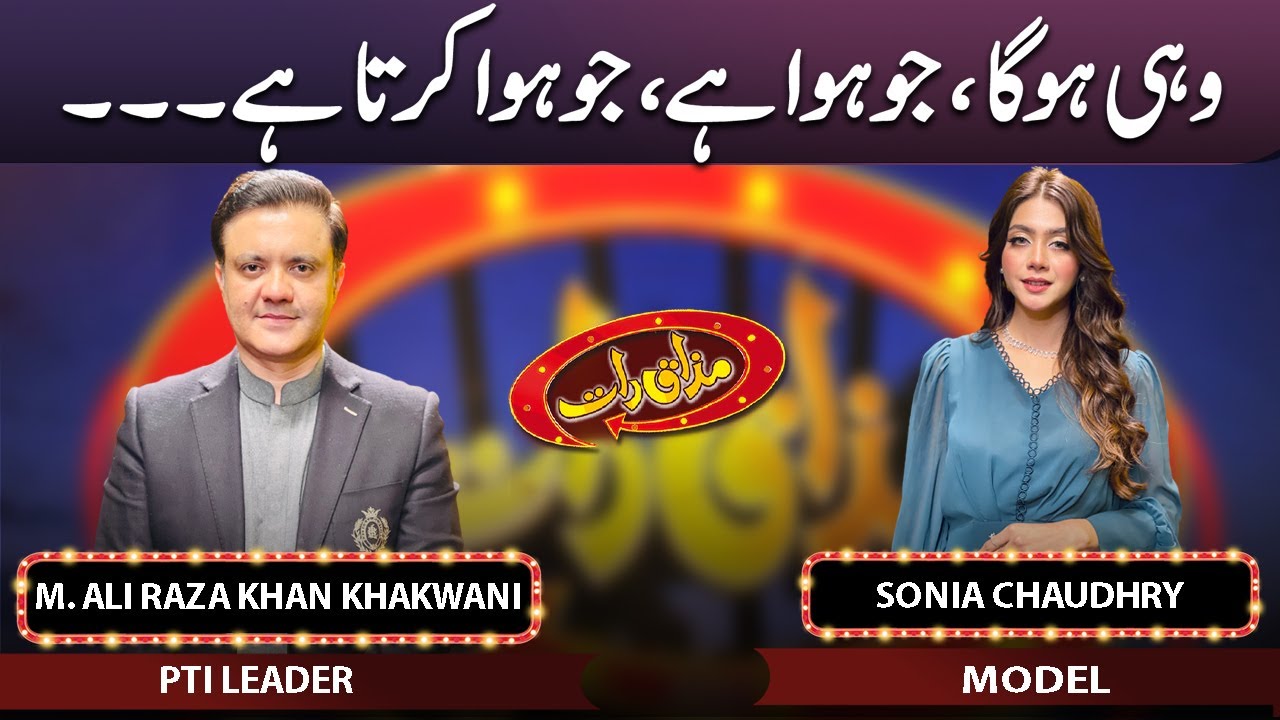 M. Ali Raza Khan Khakwani & Sonia Chaudhry | Mazaaq Raat 16 Jan 2023 | مذاق رات | Dunya News ...