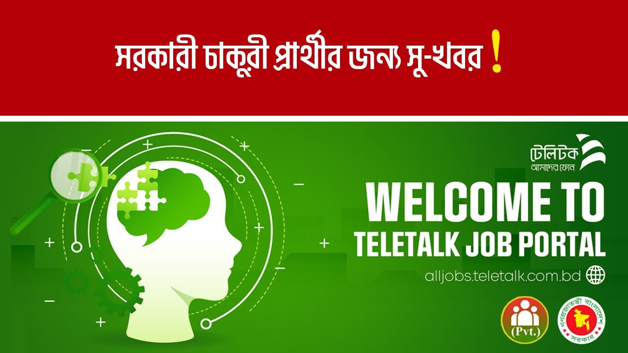 All Jobs Teletalk Need for All Govt Job Apply form Auto fill up - YouTube
