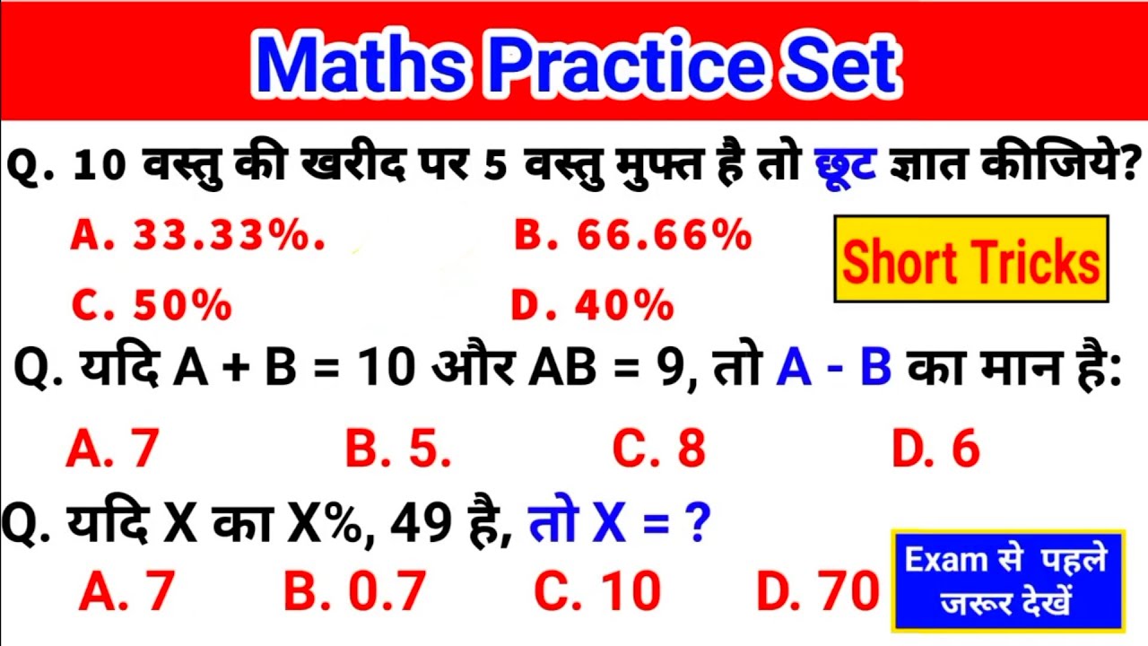 Math practice set | Math Practice Modal | Math trick | SSC MATH | CGL ...