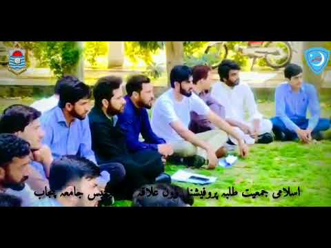 Study circle Islami Jamiat Talba Professional Zone #jamiat #pu - YouTube