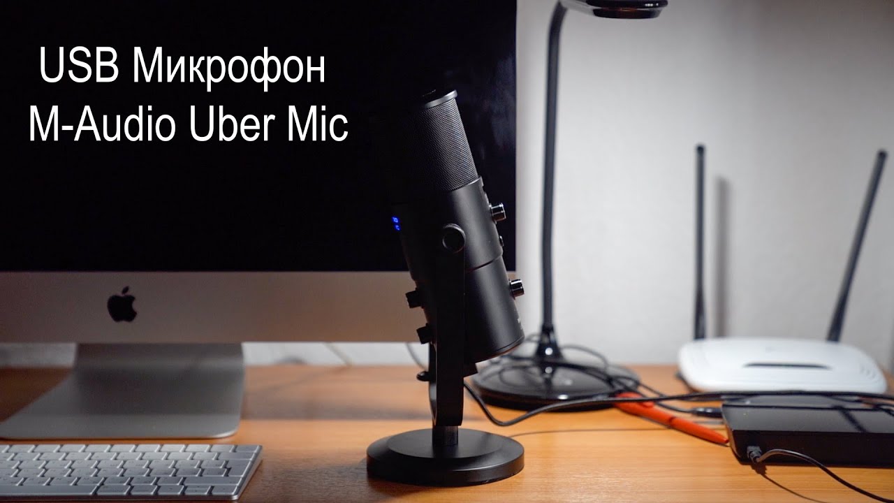 Первые впечатления - Микрофон M-Audio Uber Mic, в сравнении с радио ...