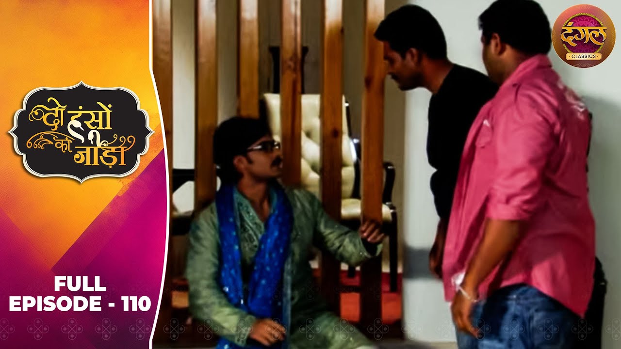 Do Hanson Ka Jodaa | Full Episode 110 | Shaleen Bhanot, Shubhangi Atre ...