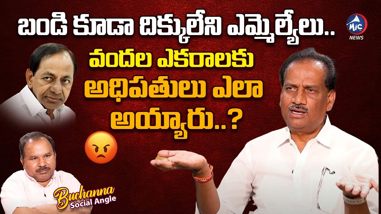 BJP Leader CH Vittal About KCR'S Rule In Telangana | KCR | BRS | Buchanna Muchata | Mic TV News ...