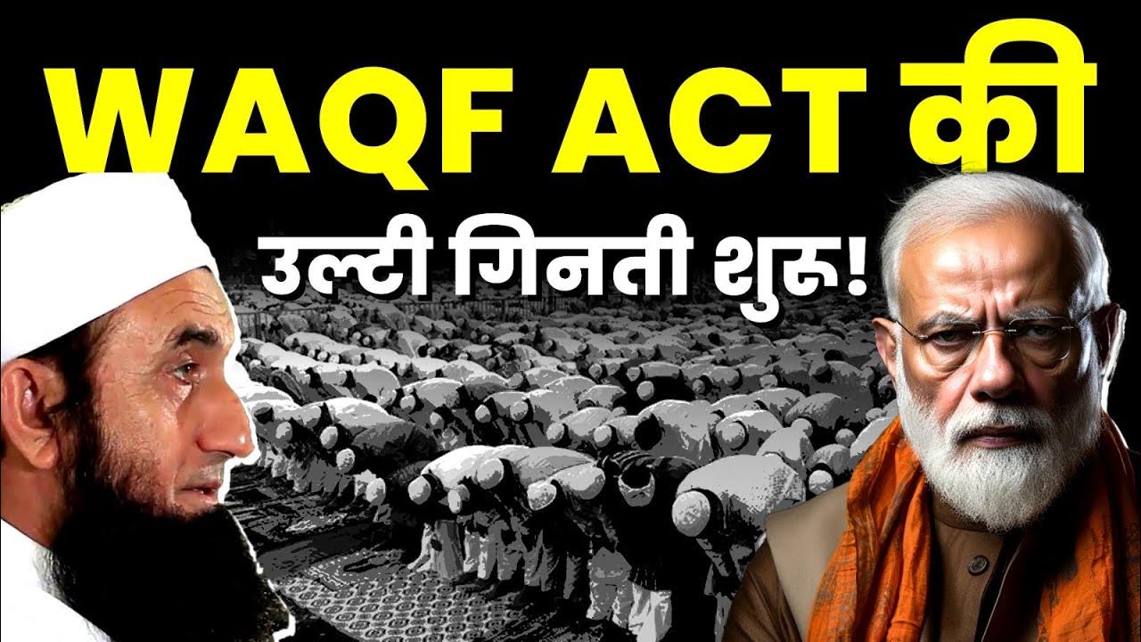 वक़्फ़ ऐक्ट पर राज्य सभा में दो दो हाथ उल्टी गिनती शुरू Waqf Act
